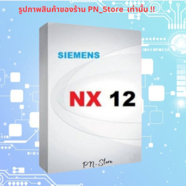 Siemens NX 12 | โปรแกรมออกแบบและจำลอง 3D For Win x64 bit | Shopee Thailand