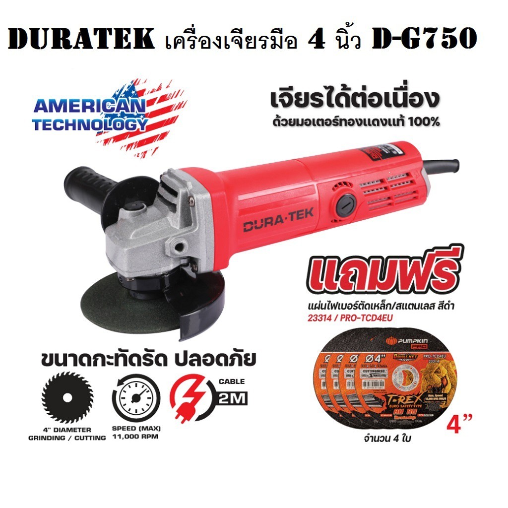 DURATEK เครื่องเจียรมือไฟฟ้า เครื่องขัด ลูกหมู หินเจีย 750 W ขนาด 4 ...