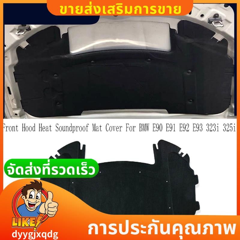 รถด้านหน้า Hood ความร้อน Soundproof สําหรับ BMW E90 E91 E92 E93 323I ...