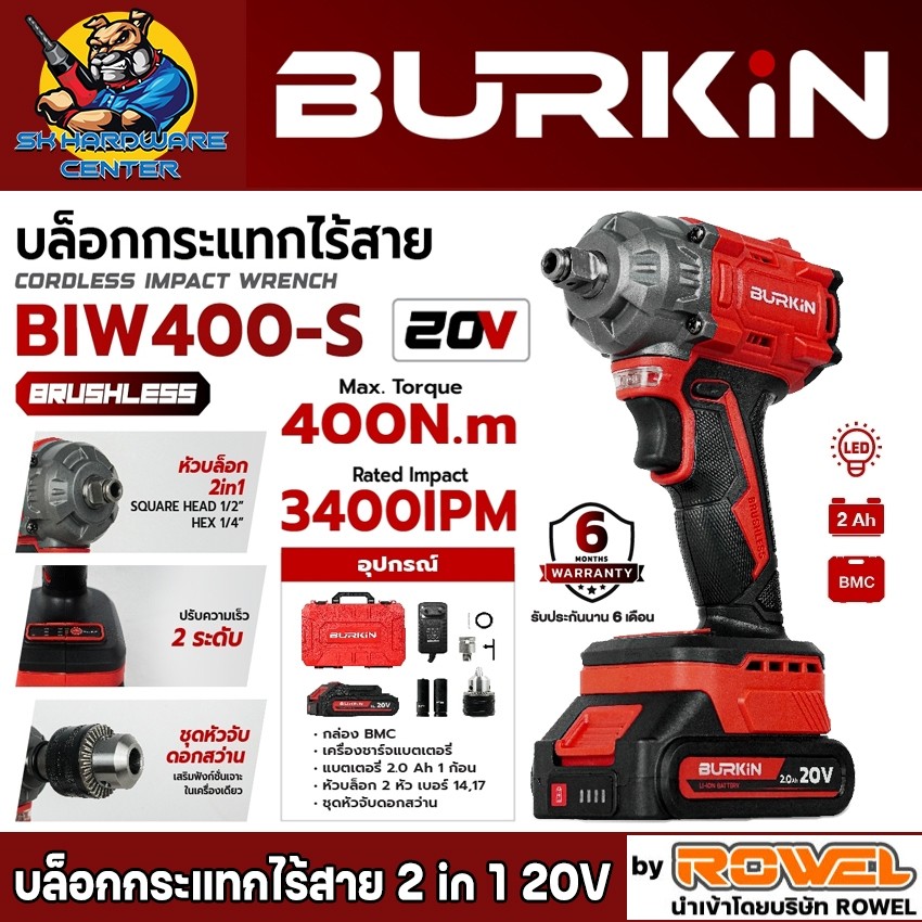 เครื่องขันบล็อก 1/2" + ขันไขควง 1/4" กระแทก 20V Brushless Motor แรงบิด 400N.m ยี่ห้อ BURKIN By ...