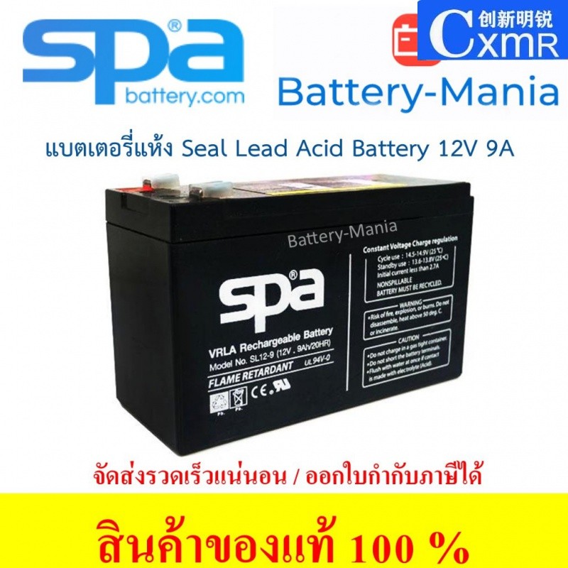 SLA Battery SL 12-9 SPA 12V 9AH แบตเตอรี่แห้ง ออกใบกำกับภาษีได้ ...