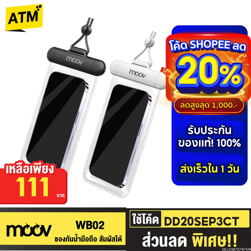 [111บ. โค้ดคุ้ม] Moov WB02 ซองกันน้ำโทรศัพท์ สัมผัสได้ กระเป๋ากันน้ำ กันน้ำลึกกว่า 1 เมตร ซองใส่ ...