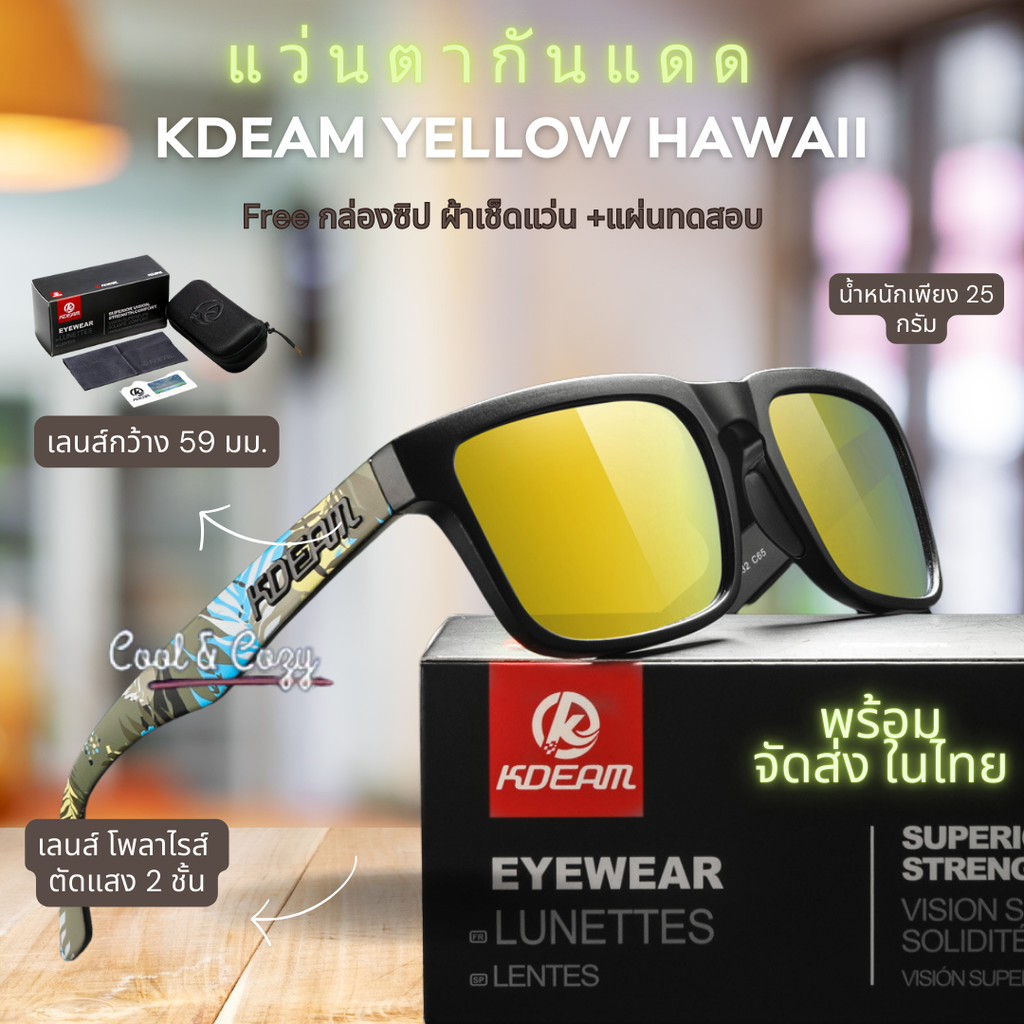 KDEAM Yellow Flora แว่นกันแดด เดินทาง ขับรถ กิจกรรมกลางแจ้ง ป้องกันUV400 และPolarized Lensจัดส่ง ...