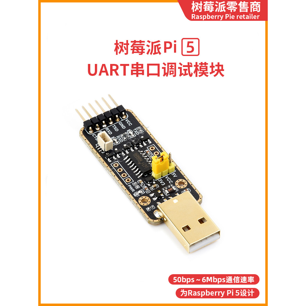 Raspberry Pi 5 โมดูลสื่อสารพอร์ตอนุกรม Raspberry Pi 5 UART Debugger ...