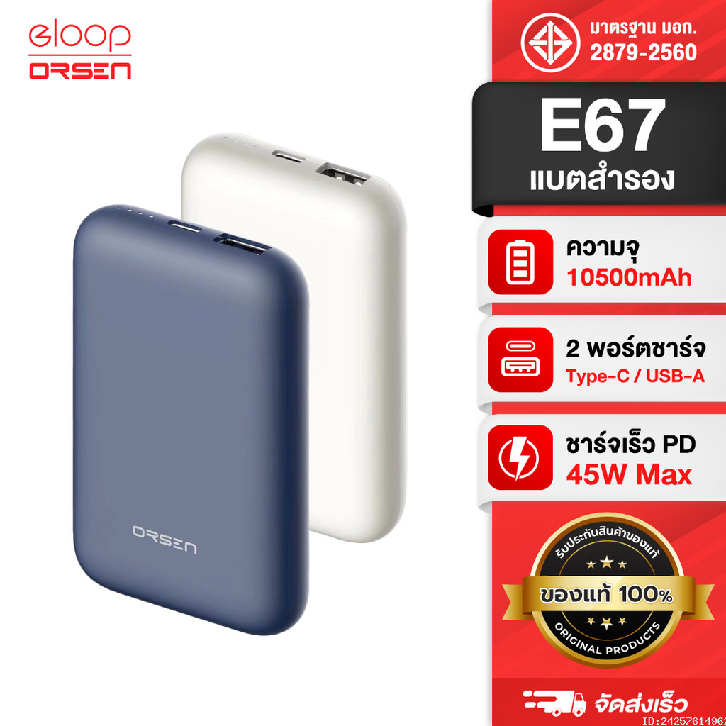 [645บ. 15DD99] Orsen by Eloop E67 แบตสำรอง 10500mAh ชาร์จเร็ว PD 45W ...