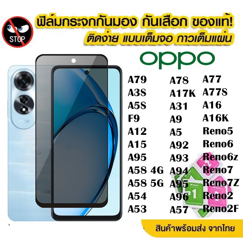 ฟิล์มกระจก เต็มจอ Oppo A3x A3 X A3 Pro ฟิล์มกันมอง มีทุกรุ่น A3x A3pro