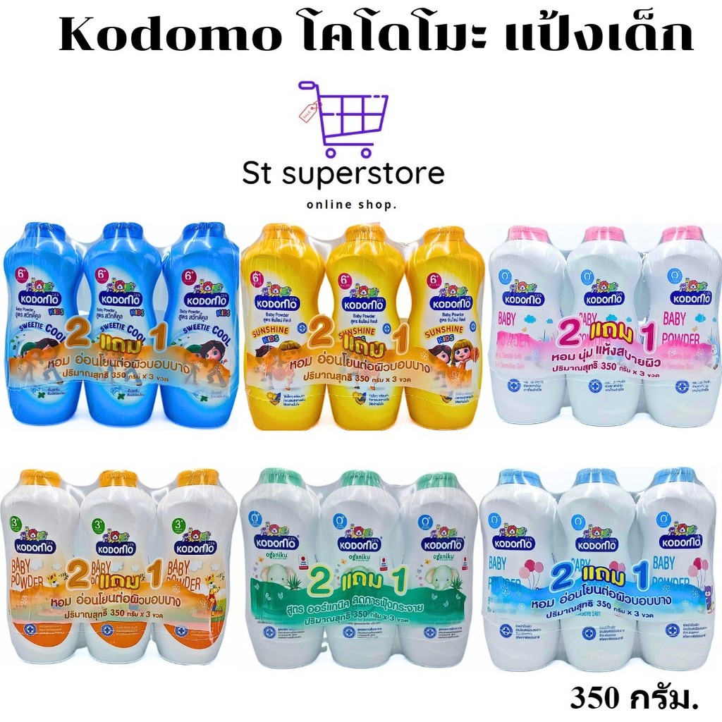 โคโดโม [2 แถม 1] Kodomo แป้งเด็ก 350 มล. 3กระป๋อง | Shopee Thailand