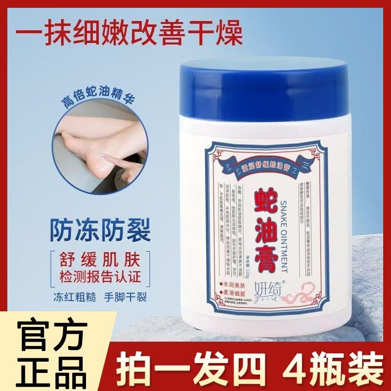 [Shoot One Shot Four] Snake Ointment Hand Cream Anti-Drying Peeling ...