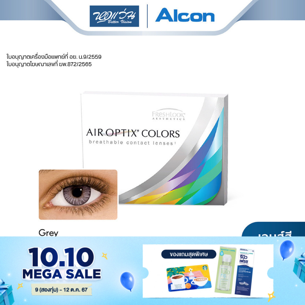 Alcon คอนแทคเลนส์สี รายเดือน ออลคอน รุ่น Air Optix Colors สี Grey จำนวน ...