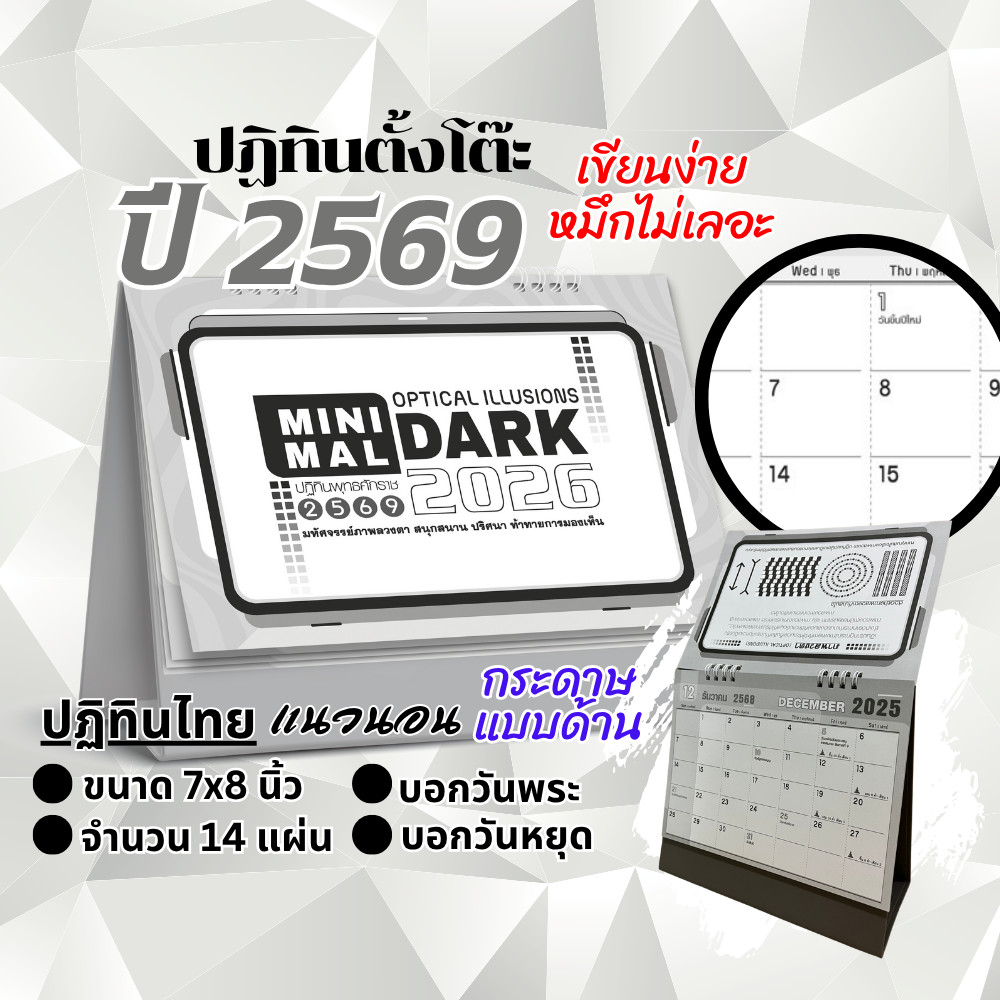 ปฏิทินตั้งโต๊ะ 2569 Calendar 2026 สไตล์มินิมอล ปฏิทินไทยมีวันพระวันหยุด ...