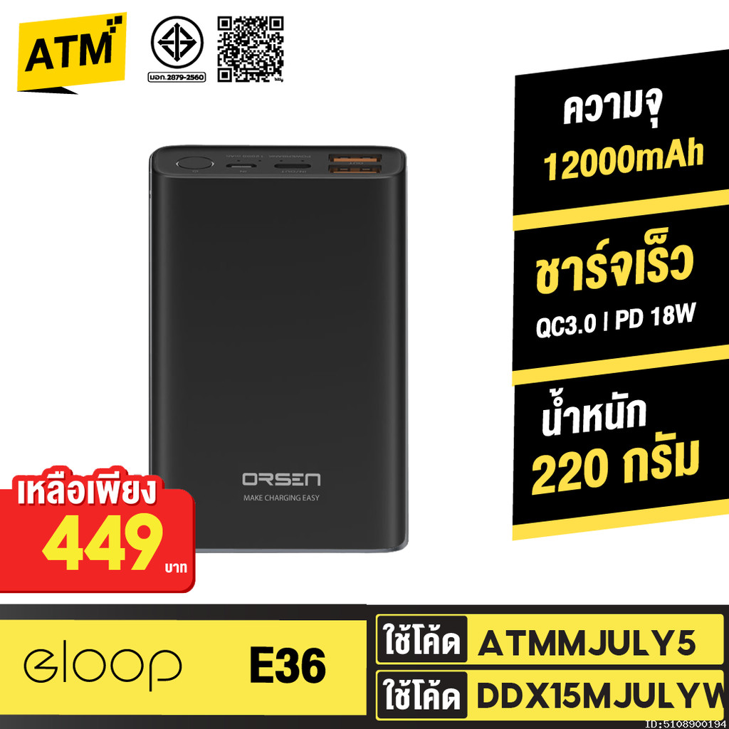 [449บ.โค้ดคุ้ม] Orsen by Eloop E36 แบตสำรอง 12000mAh PowerBank รองรับชาร์จเร็ว Fast Quick Charge ...