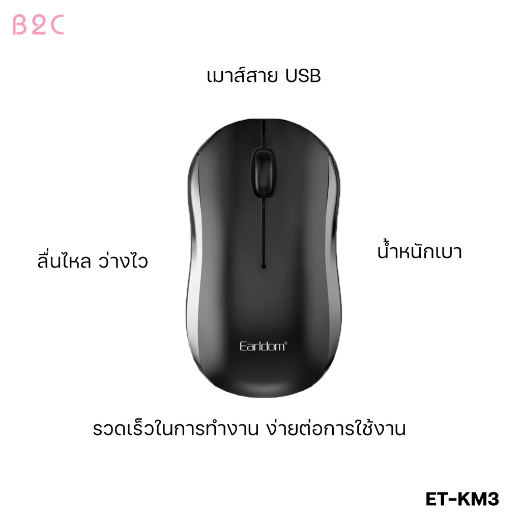Ealdom รุ่น ET-KM3 เมาส์มีสายแบบ USB ใช้สำหรับคอมพิวเตอร์หรือโน๊ตบุ๊ค เมาส์ทำงาน เล่นเกม จับสบาย ...