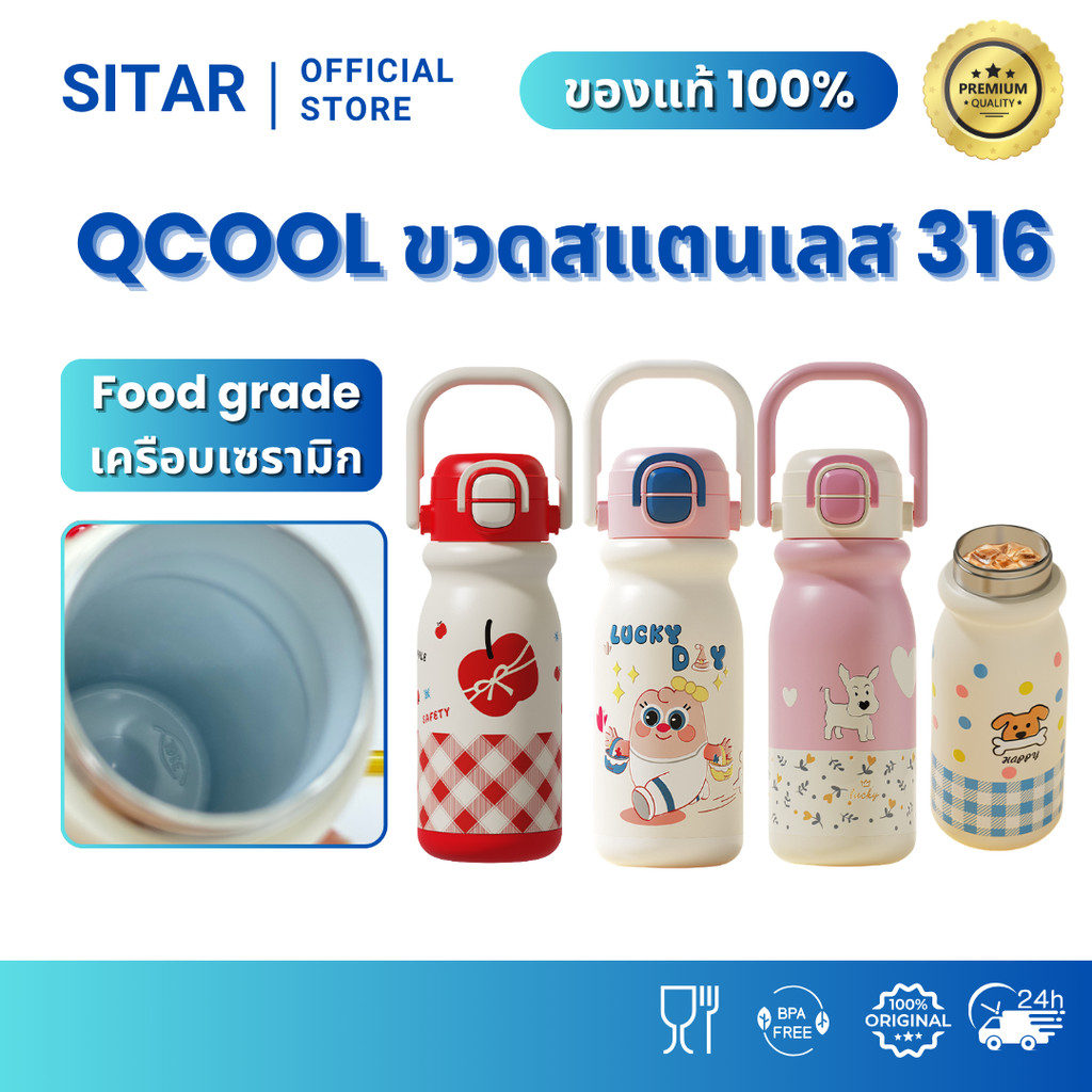 QCOOL ขวดน้ำเด็ก 500ml ขวดน้ำสแตนเลสเคลือบเซรามิก สำหรับพกไปโรงเรียนหรือใช้นอกบ้าน รุ่น QD2 แบบ ...