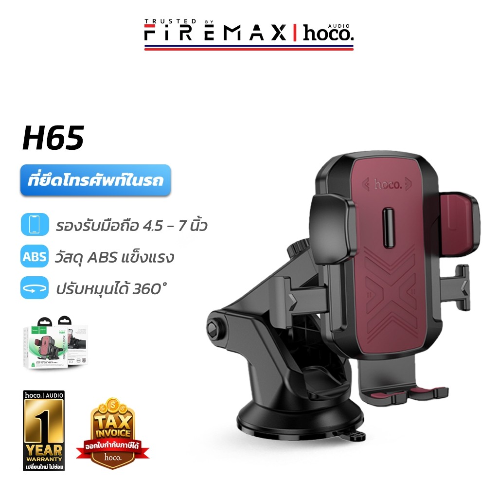 HOCO H65 ที่วางมือถือในรถ ติดคอนโซล/กระจก ล็อกอัตโนมัติ หมุน 360 ...