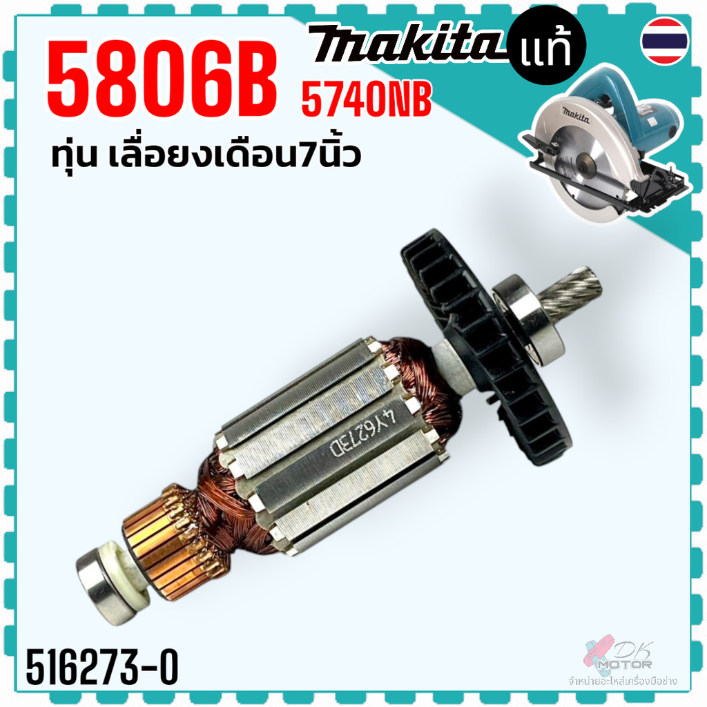 (แท้) ทุ่น 5806, 5806B, 5704R, 5740NB,แท้ เลื่อยวงเดือน7” มากีต้า ...