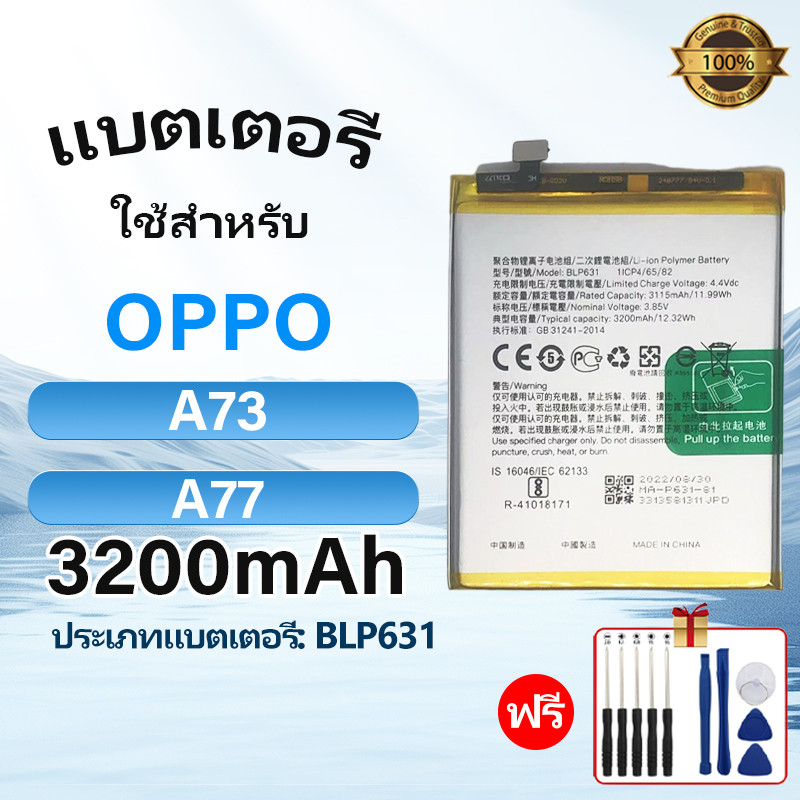 แบตเตอรี่ OPPO Battery A73/A77/F5 แบตเตอรี่มือถือ BLP631 3200mAh แบต ...