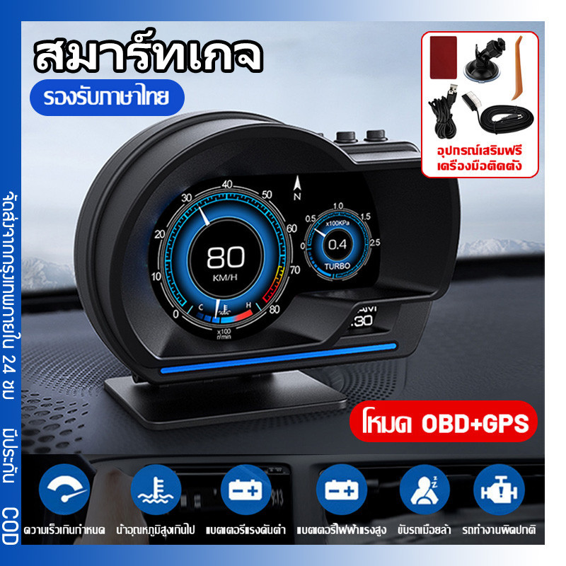 P6 pro OBD2+GPS สมาร์ทเกจ เมนูภาษาไทย รับประกัน 3 ปี Smart Gauge เกจวัด ...