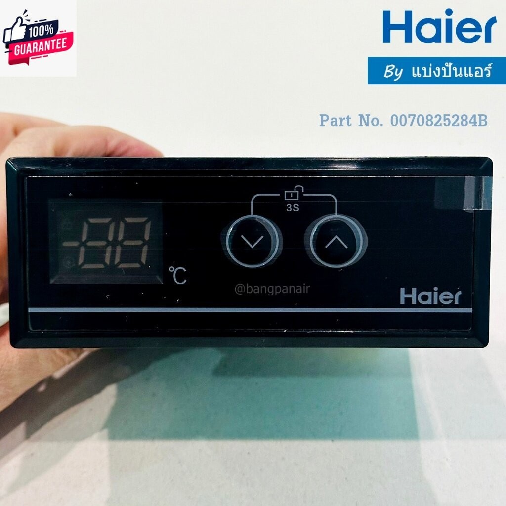 Control Panel กล่องควมคุมตู้แช่ไฮเออร์ Haier genuine Part No ...