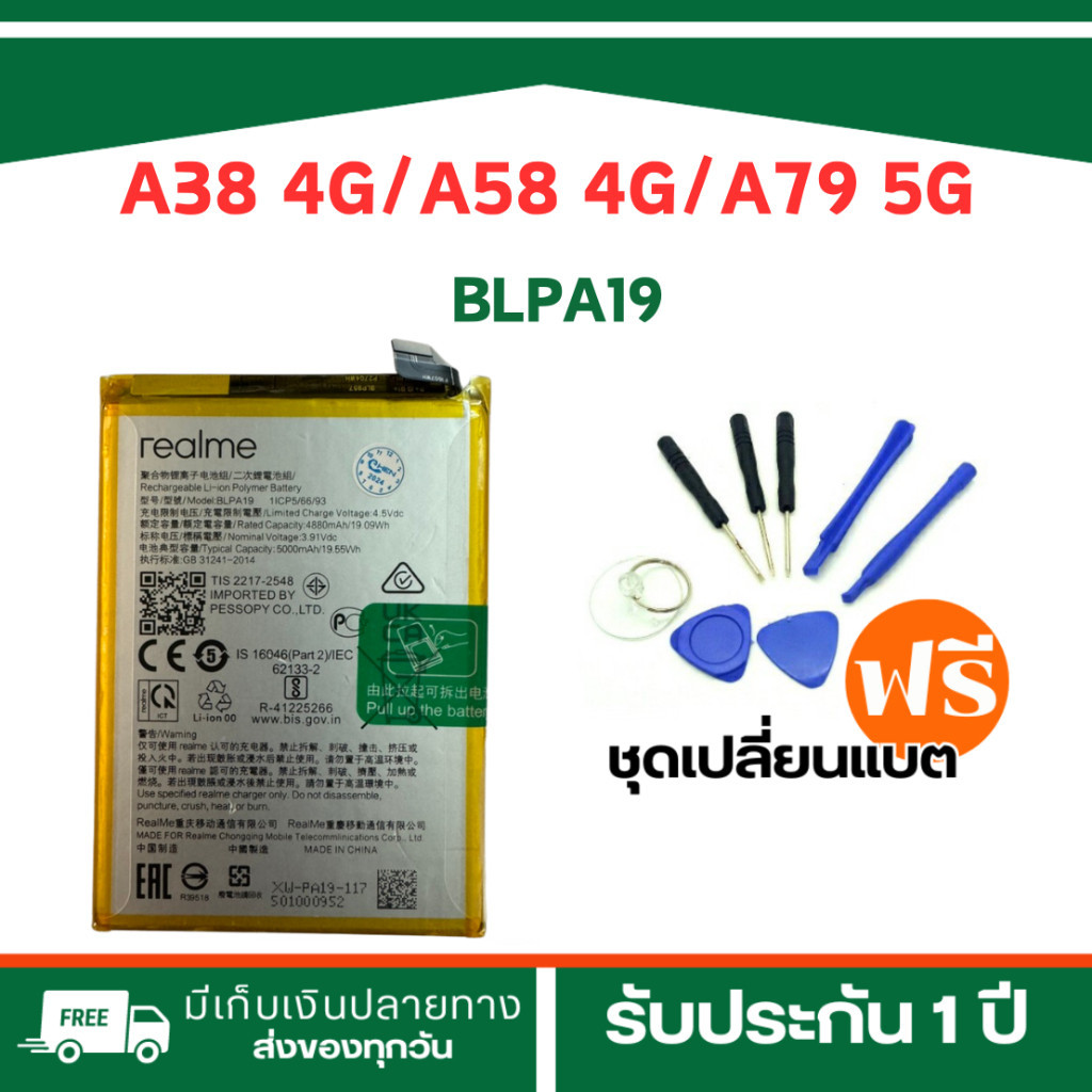 แบตเตอรี่แท้ OPPO A38 4G/A58 4G/A79 5G รุ่น BLPA19 พร้อมชุดเครื่องมือ ...
