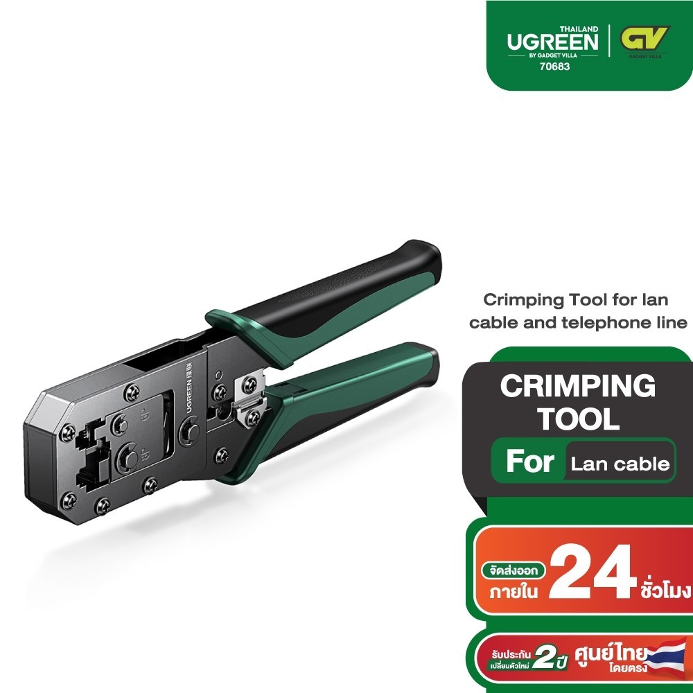 UGREEN รุ่น 70683 6p Crimping Tool for lan cable and telephone line คีม ...