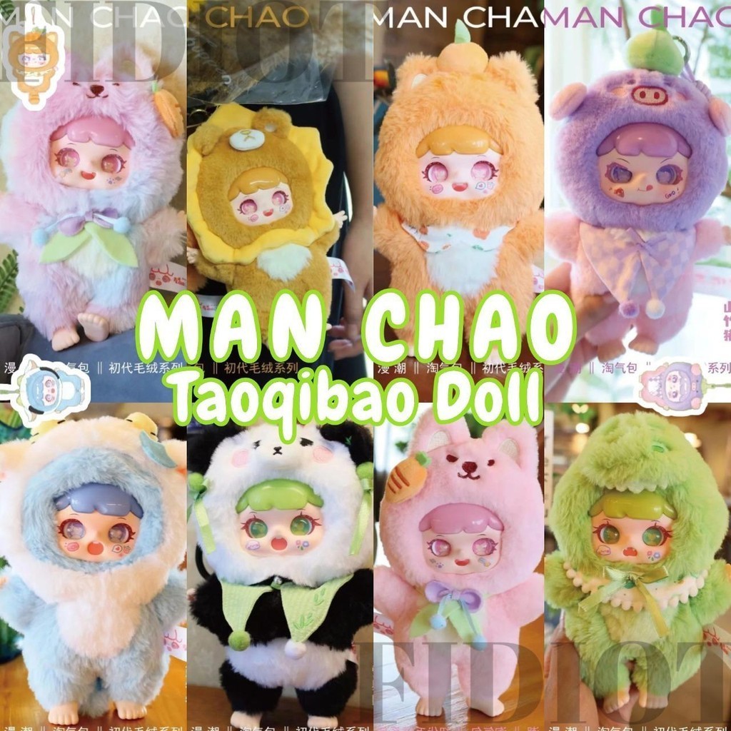 Taoqibao V1 Series Cuddly Hug Plush Doll Blind Box | Man CHAO กระเป๋าซน ...