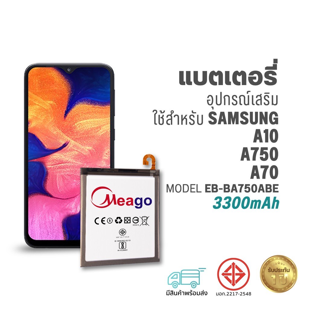Meago แบตเตอรี่ Samsung A10 / Galaxy A10 / A7 2018 / A750 / BA750ABU / A730x แบตซัมซุง สินค้ามี ...