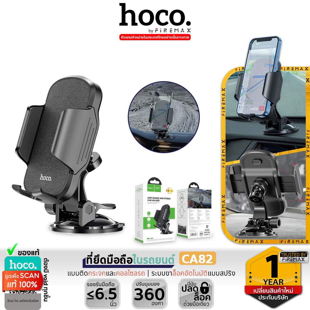 HOCO CA82 ที่จับมือถือในรถ สำหรับคอนโซล ใช้งานง่ายด้วยมือเดียว ทนต่อแรงสั่น-แรงสะเทือน รองรับมือ ...