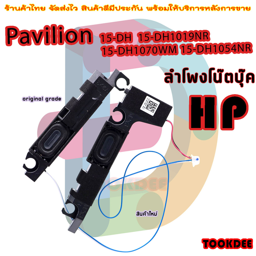 ลำโพง Internal Speaker HP OMEN 15-DH 15-DH1019NR 15-DH1070WM 15 ...