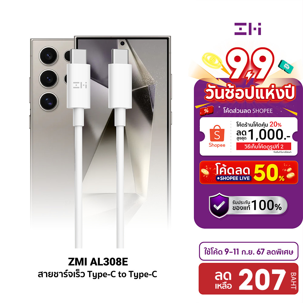 [ลดเหลือ 207] ZMI (AL308E) สาย Type c to Type c ความยาว 1.5 เมตร รองรับการจ่ายไฟ 5A (Max 100W ...