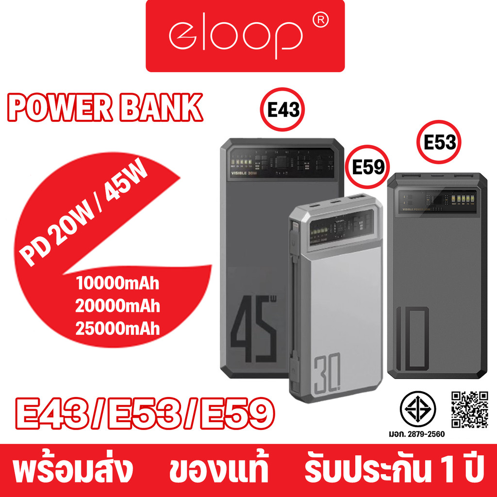 Eloop By Orsen E53 E59C E59L E43 แบตสำรอง 10000 20000 25000 mAh Power ...