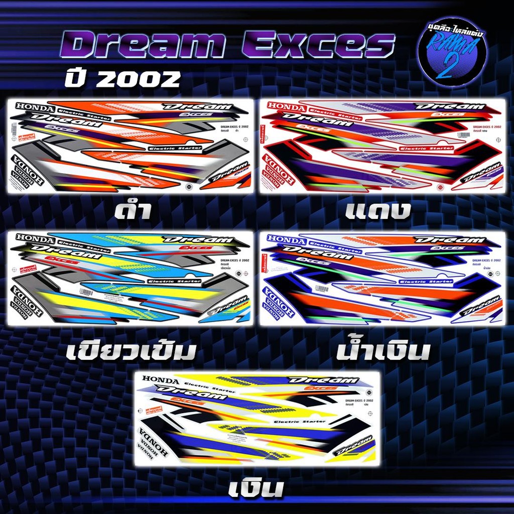 สติกเกอร์Dream ปี2002 สติกเกอร์ดรีม100 ปี2002 สติ๊กเกอร์Dream Exces ปี ...