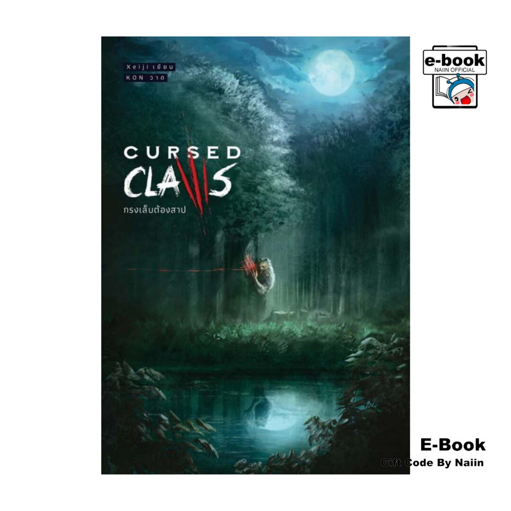 [E-Book Digital code] Cursed Claws กรงเล็บต้องสาป | Shopee Thailand