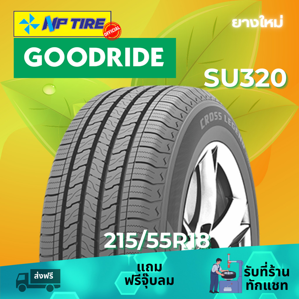 ยาง 215/55R18 GOODRIDE SU320 ราคาต่อเส้น ปี 2024 | Shopee Thailand