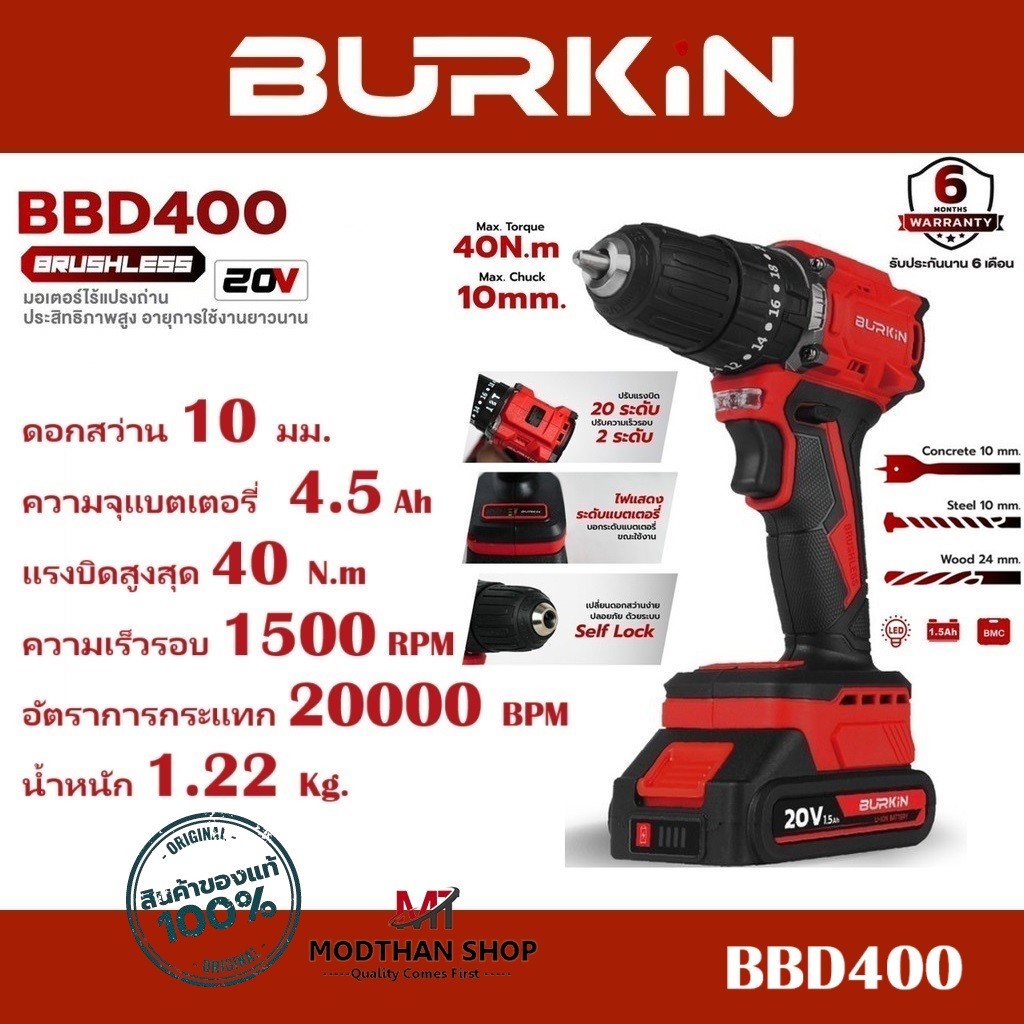 BURKIN สว่านไร้สาย 3ระบบ 20V รุ่น BBD400 ขนาด 10มม. มอเตอร์ Brushless แรงบิด 40N.m 1500RPM เจาะ ...