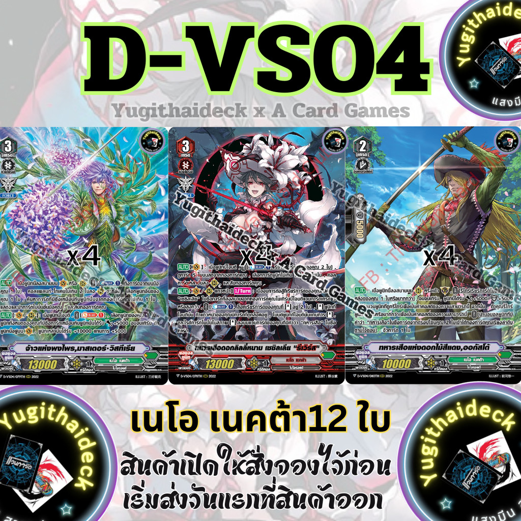 Pre-Order แวนการ์ด Overdress ภาษาไทย MyturnZ (VGT-D-VS04) เนโอ เนคต้า 12 ใบ ฟอยเรืองแสง | Shopee ...