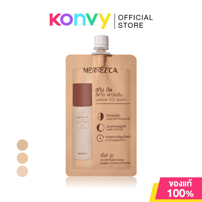Merrezca Skin Up Liquid Foundation SPF50/PA+++ Sachet 5g เมอร์เรซกา รอง ...
