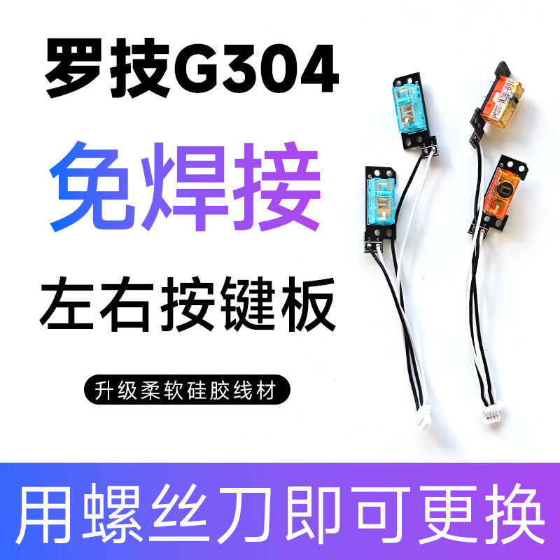Logitech G304/G305 Micro Assembly Solder-Free กระดานขนาดเล็กซ้ายขวาปุ่ม ...