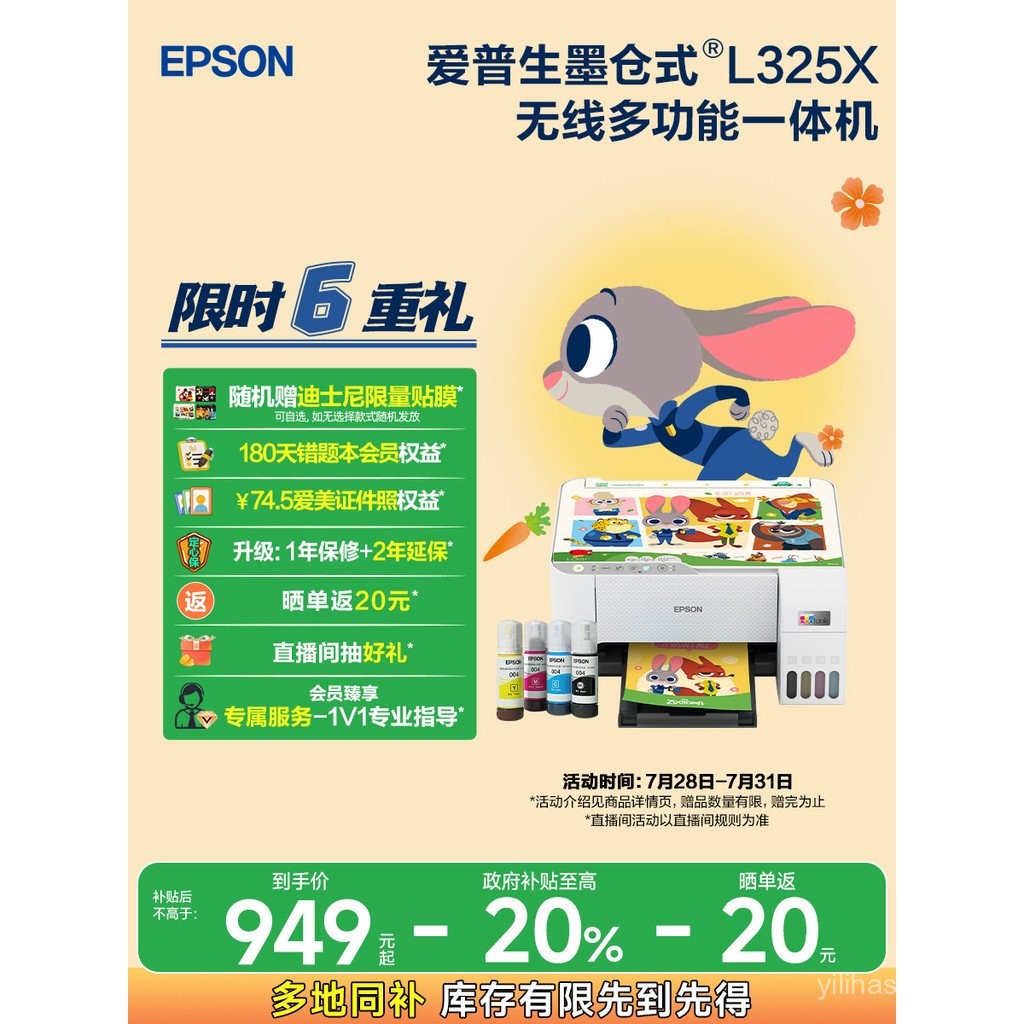 [ลด 20% ทันที] Epson L3251/L3253 Disney Series ตลับหมึกเครื่องพิมพ์สี ...