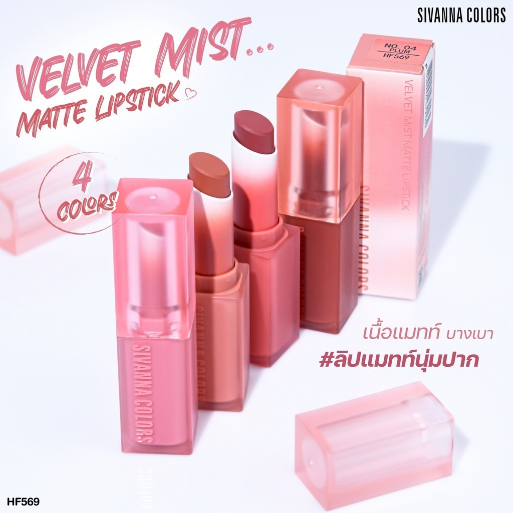 (HF569) ลิปแมทท์นุ่มปาก ซีเวนน่า Sivanna Colors Velvet Mist Matte ...