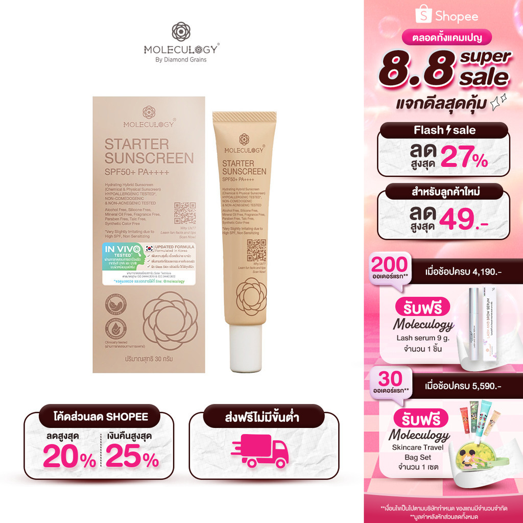 MOLECULOGY STARTER SUNSCREEN SPF50+ PA++++ 30g (โมเลกุลโลจี้สตาร์ทเตอร์ ...