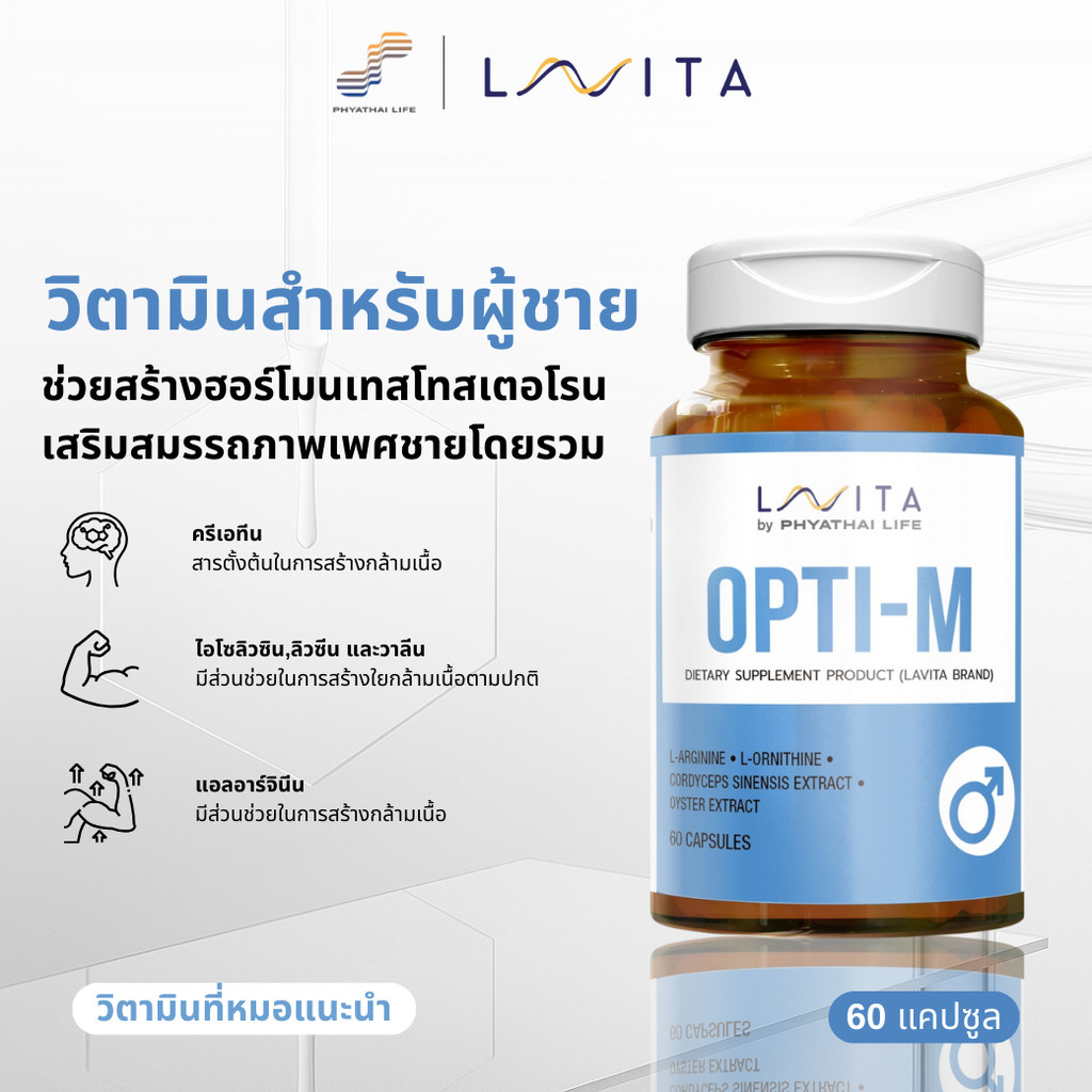 ( NEW FORMULA ) ผลิตภัณฑ์เสริมอาหาร ออฟติ-เอ็ม LAVITA OPTI-M by Phyathai-Paolo ขวด A06 | Shopee ...