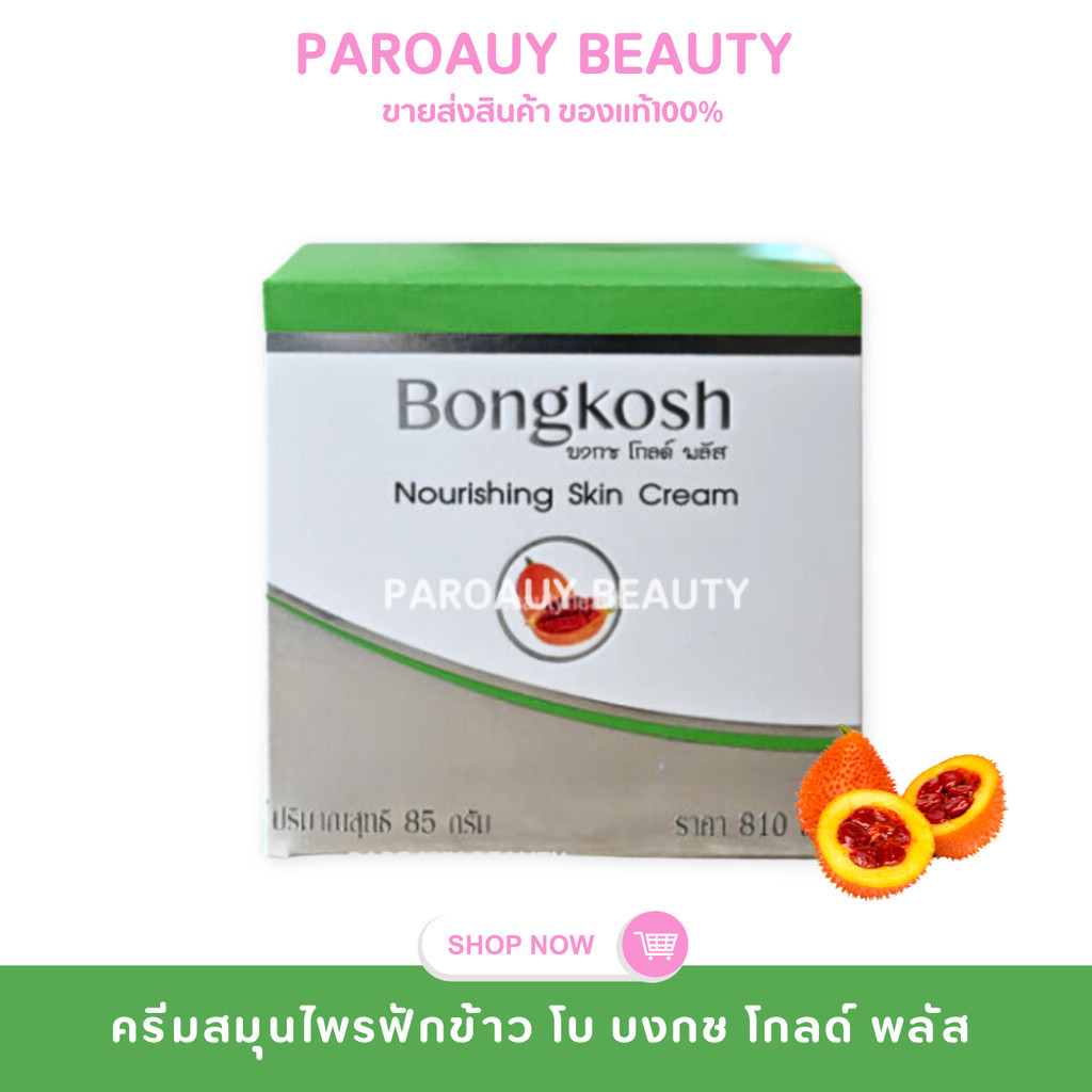 ครีมสมุนไพร🌿โบ บงกช โกลด์ พลัส (1 กล่อง) BK Gold Plus Bo Bongkoch | Shopee Thailand