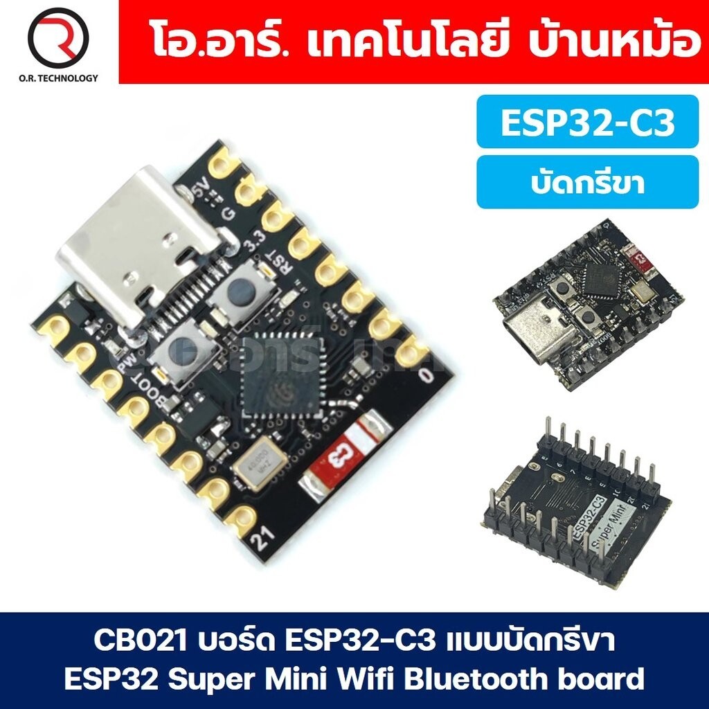 CB020/CB021 บอร์ด ESP32-C3 แบบบัดกรีขา/ไม่บัดกรีขา ESP32 Super Mini Wifi Bluetooth board ESP-32 ...