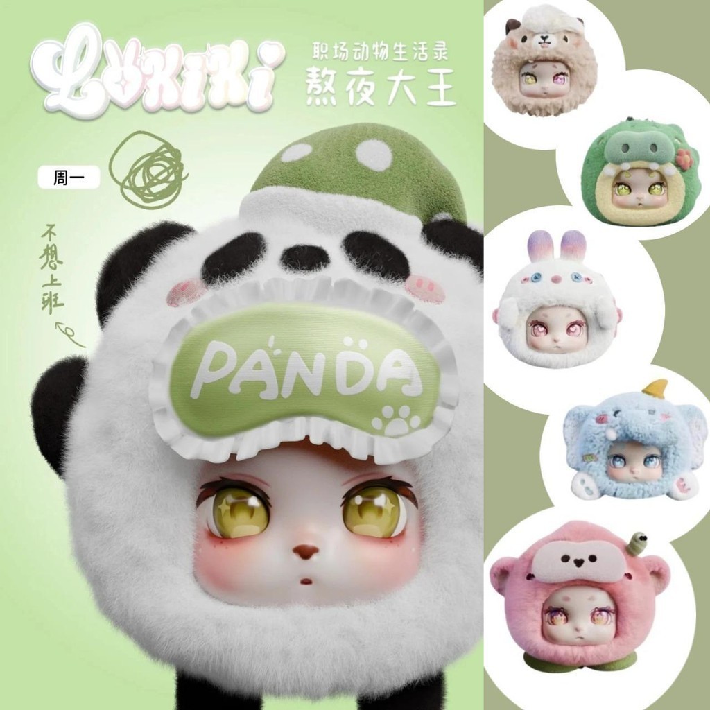 [ของแท้อย่างเป็นทางการ] Lokiki V1 Workplace Animals Life Series กล่อง ...