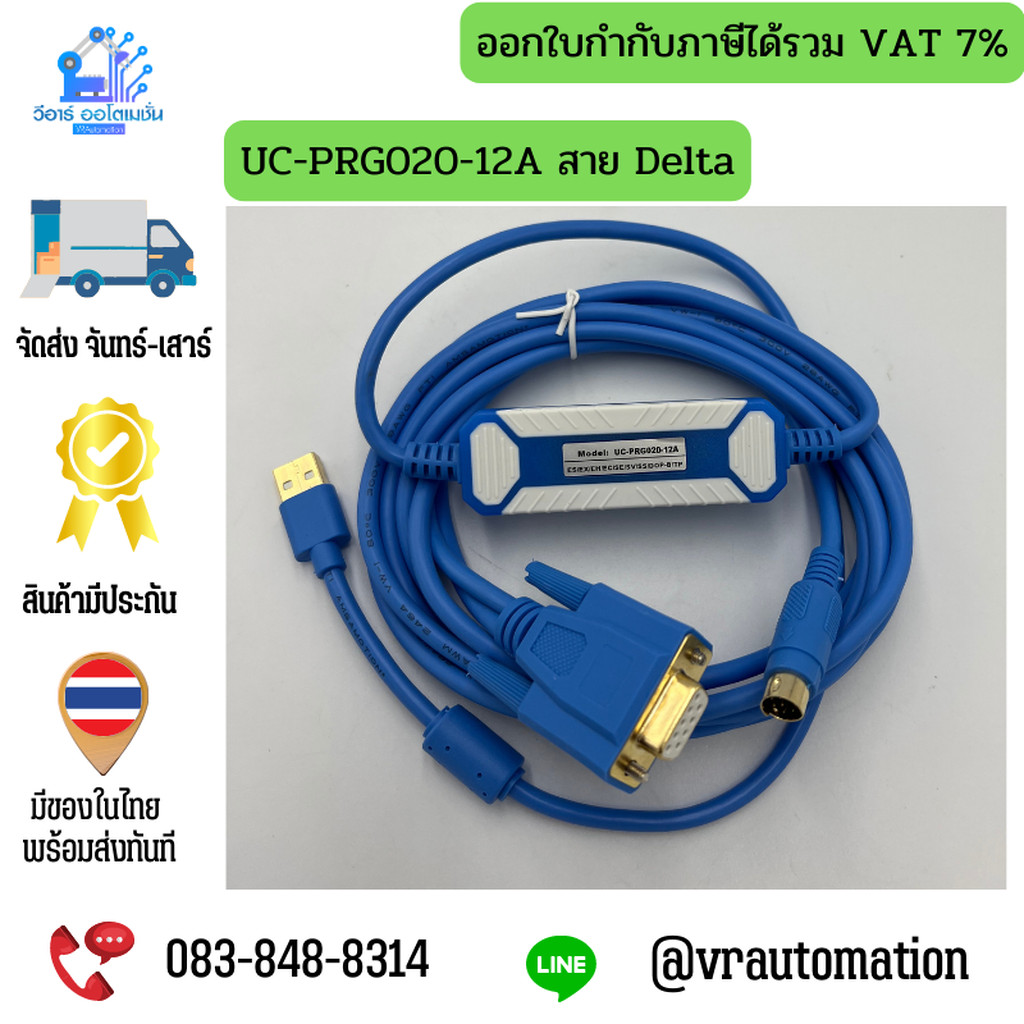 สายโปรแกรม UC-PRG020-12A สำหรับ Delta PLC | Shopee Thailand