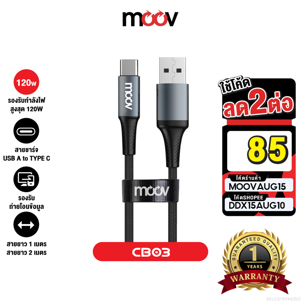 [85บ. โค้ดคุ้ม] Moov CB03 สายชาร์จ USB to Type C 6A 120W ความยาว 1-2 ...