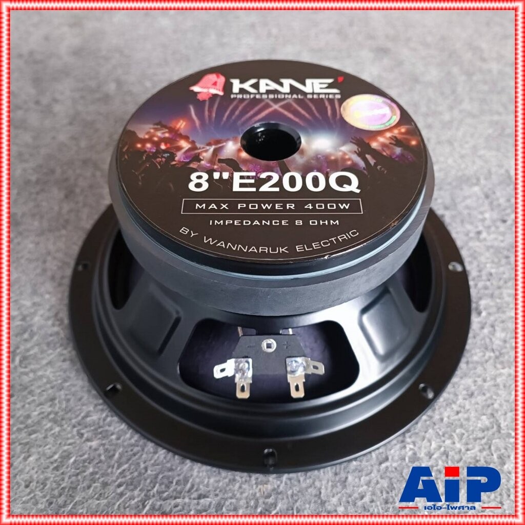 KANE 8" E200Q ลำโพง8นิ้ว E-200Q E 200Q ดอก ลำโพง KA NE ลำโพง8นิ้ว คาเนะ ...
