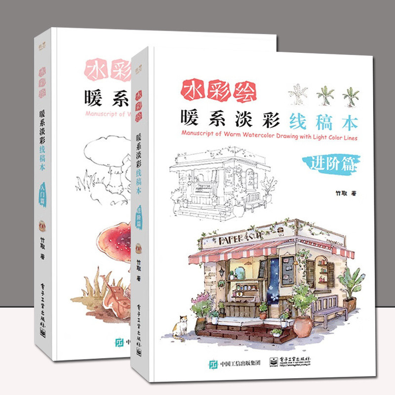 ของแท้สีน้ํา Warm Series Light Color Line Draft Book Advanced Edition ...