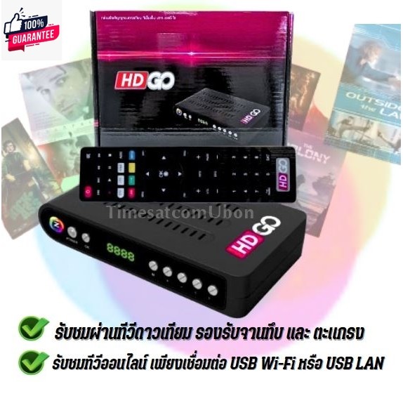 ใหม่ล่าสุด กล่องรัสัญญาณดาวเทียม GMMZ HD GO รองรัระ Wi-Fi ผ่าน Wi-Fi LAN หรือ USB LAN สนุกกัคอนเ ...