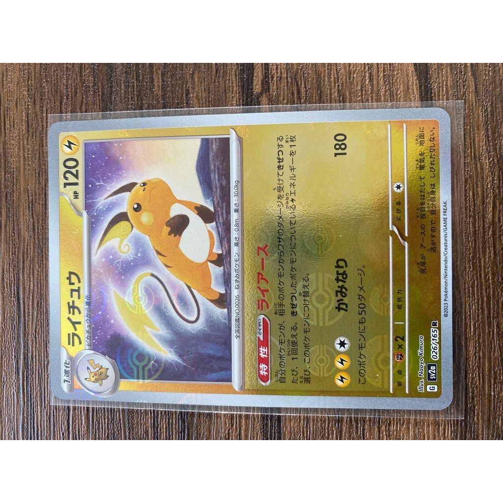 Pokemon Card Game Raichu R: Monster Ball Mirror[SV2a 026 165](Enhanced Expansion Pack "Pokemon ...